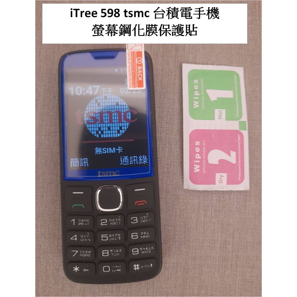iTree 598 tsmc 台積電手機 螢幕鋼化膜保護貼 | 蝦皮購物