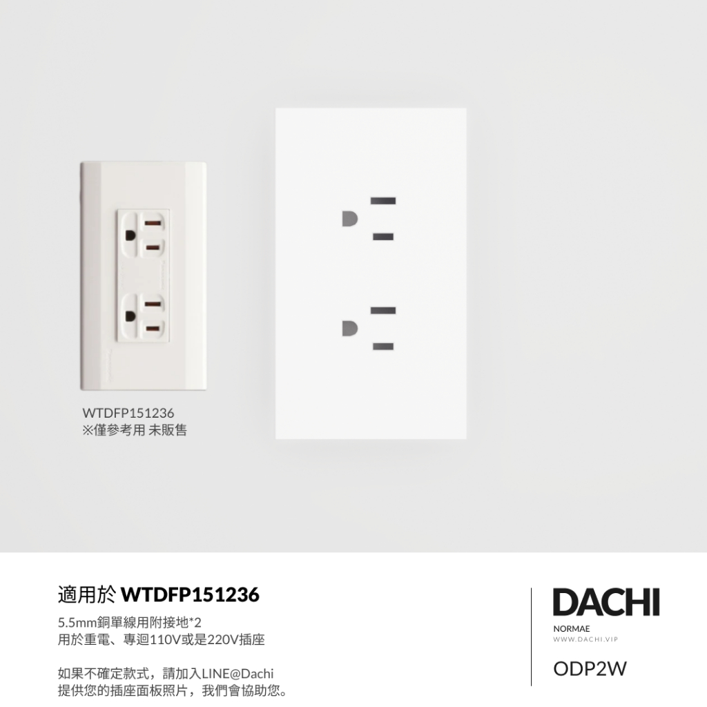 DACHI大噐｜NORMAE 系列｜插座｜國際牌星光改裝面板 | 蝦皮購物