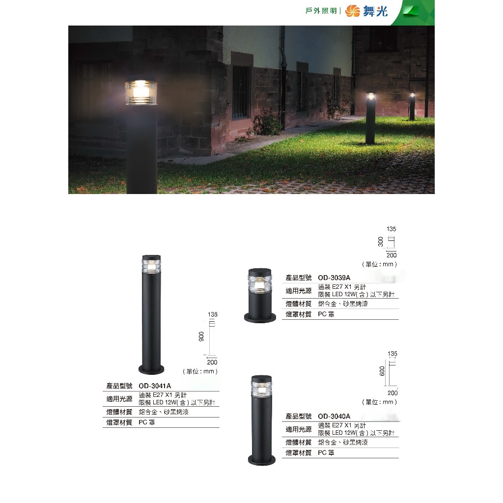 當日出貨 E27替換式 鋁合金 OD-3039A/3040A/3041A戶外草皮燈.步道燈.庭園燈 | 蝦皮購物