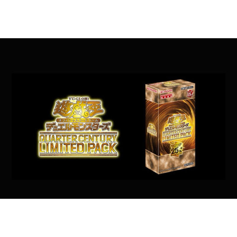 現貨~遊戲王 QCLP 補充包 QUARTER CENTURY LIMITED PACK(日紙.全新未開封 | 蝦皮購物