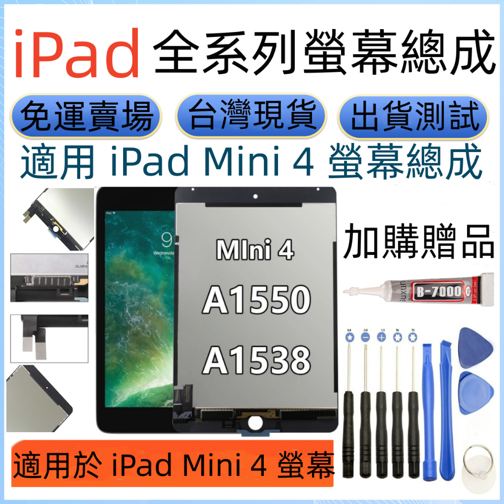 全新7.9吋 iPad Mini4 螢幕 適用 iPad A1538 A1550 LCD Mini 4 螢幕總成 | 蝦皮購物