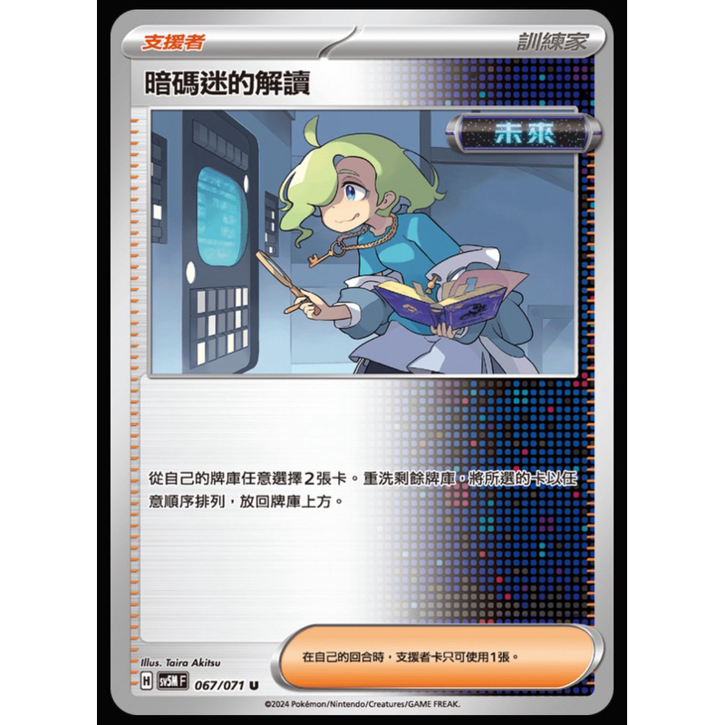 暗碼迷的解讀 sv5M 067 /071 U 寶可夢ptcg | 蝦皮購物