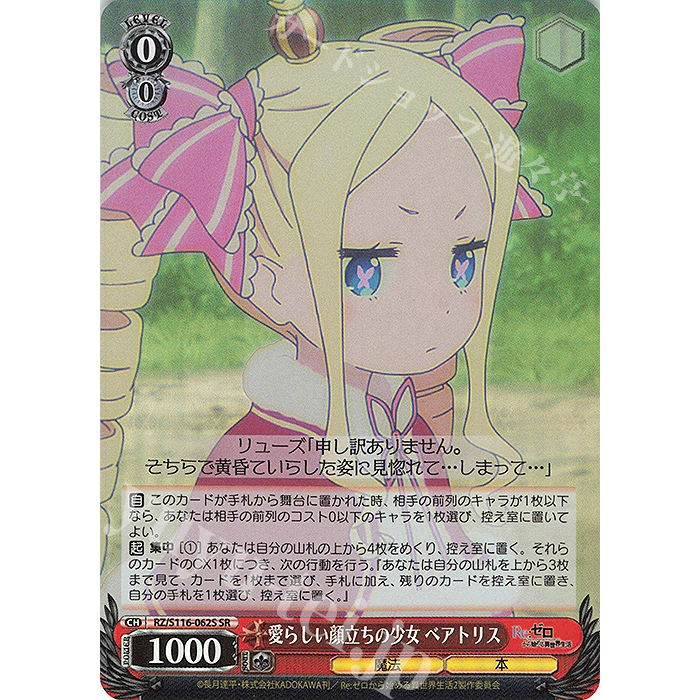 WS Re0 第三彈 RZ/S116-062S SR 愛らしい顔立ちの少女 ベアトリス | 蝦皮購物