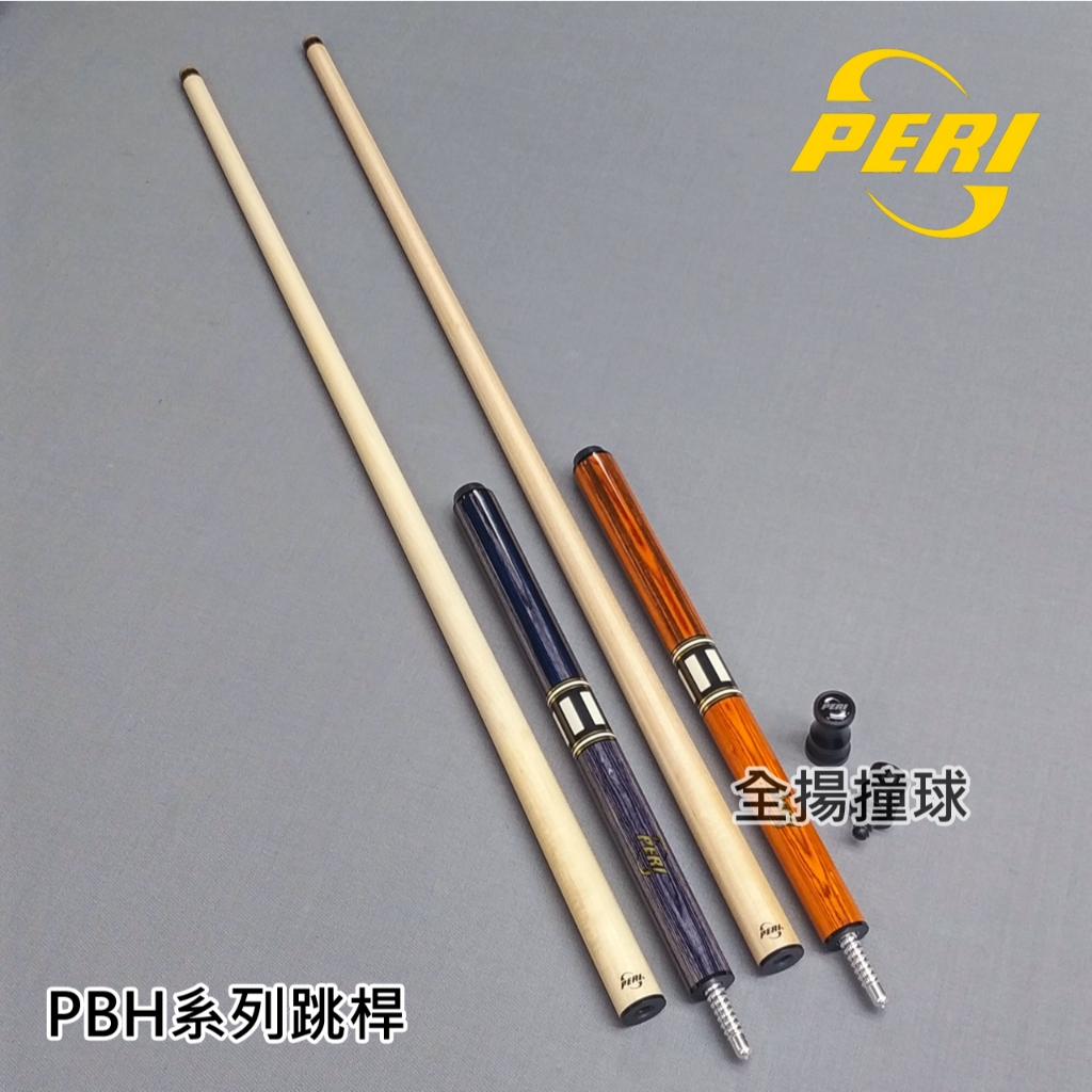 全揚撞球 美國 PERI【Eagle-鷹系列跳桿】(型號：PBH-T1、PBH-T2)-跳桿-Jump Cue-撞球桿 | 蝦皮購物