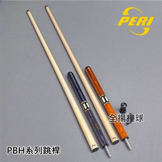 全揚撞球 美國 PERI【Eagle-鷹系列跳桿】(型號：PBH-T1、PBH-T2)-跳桿-Jump Cue-撞球桿 | 蝦皮購物