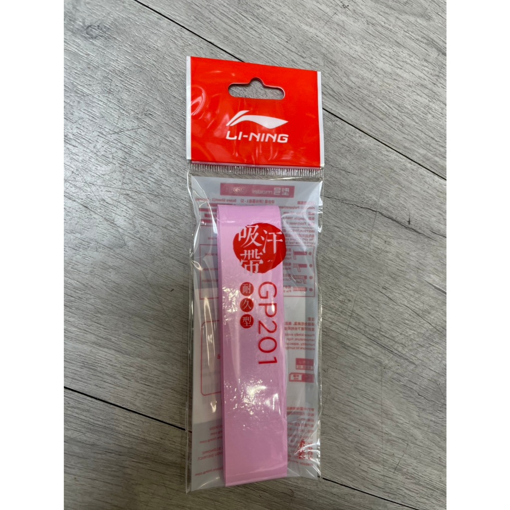 【BOSS羽球】李寧 LI-NING GP201羽球專用握把布(吸汗型) 握把布 | 蝦皮購物
