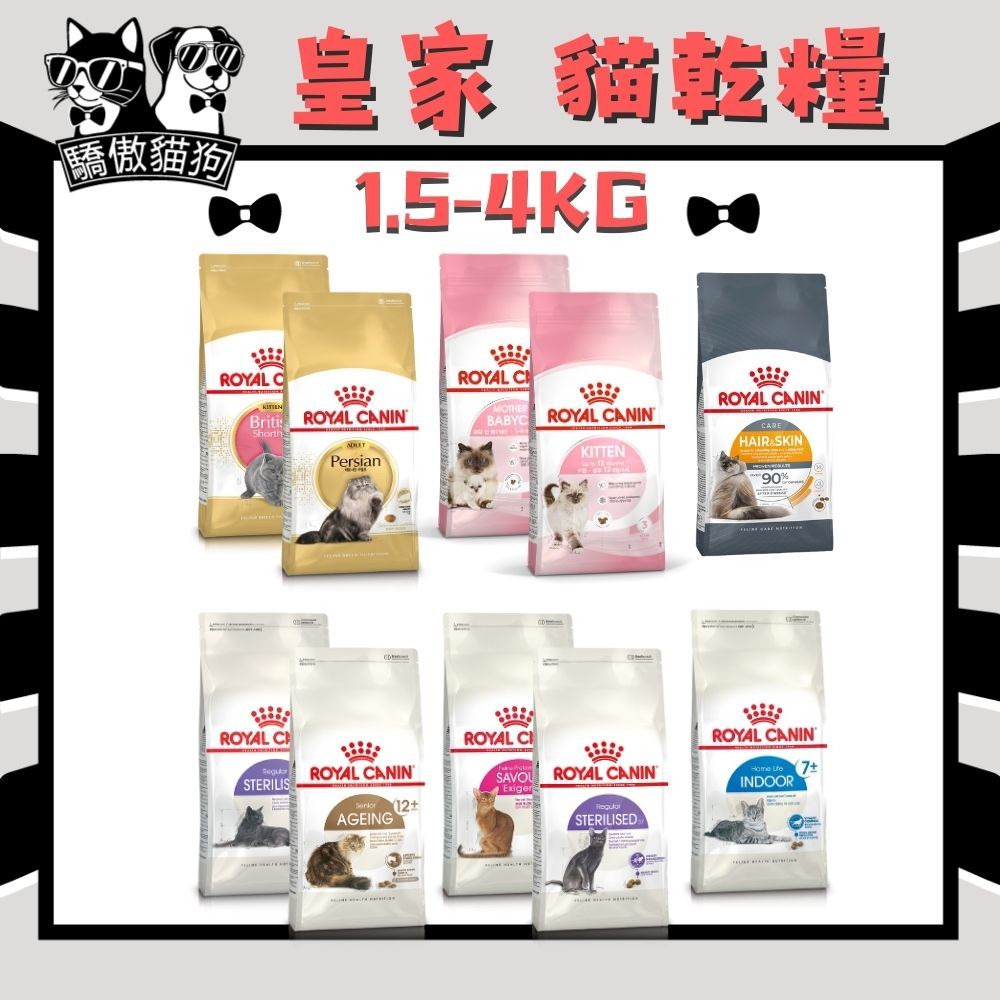 🔥隔日到貨🔥 驕傲貓狗 皇家 貓飼料 離乳貓 幼母貓 貓糧 英國短毛貓 1.5kg-4kg | 蝦皮購物