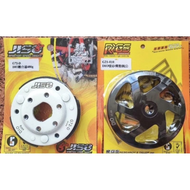 RRGS DIO 全新含稅價 碗公+離合器 噴砂碗公 CNC 離合器480克 白皮/橘皮 迪奧 | 蝦皮購物