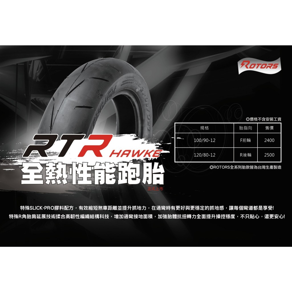 輪將工坊 】ROTORS 路特斯輪胎 MMBCU DRG二代 RTS 全能運動跑胎全方位110 130/70-13 | 蝦皮購物