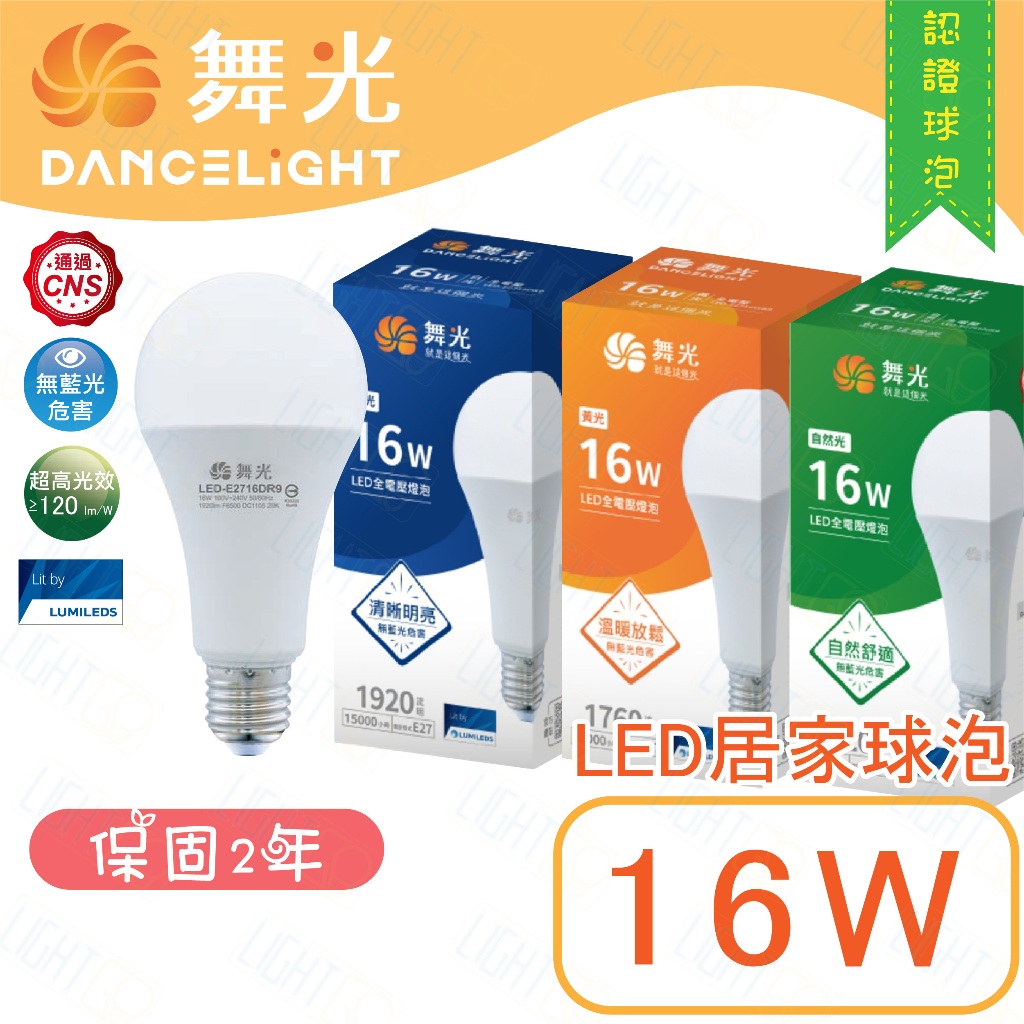 CNS認證燈泡 舞光 E27 16w球泡 LED燈泡 居家燈泡 無藍光燈泡 (三種色溫可選) 常規燈頭E27 | 蝦皮購物