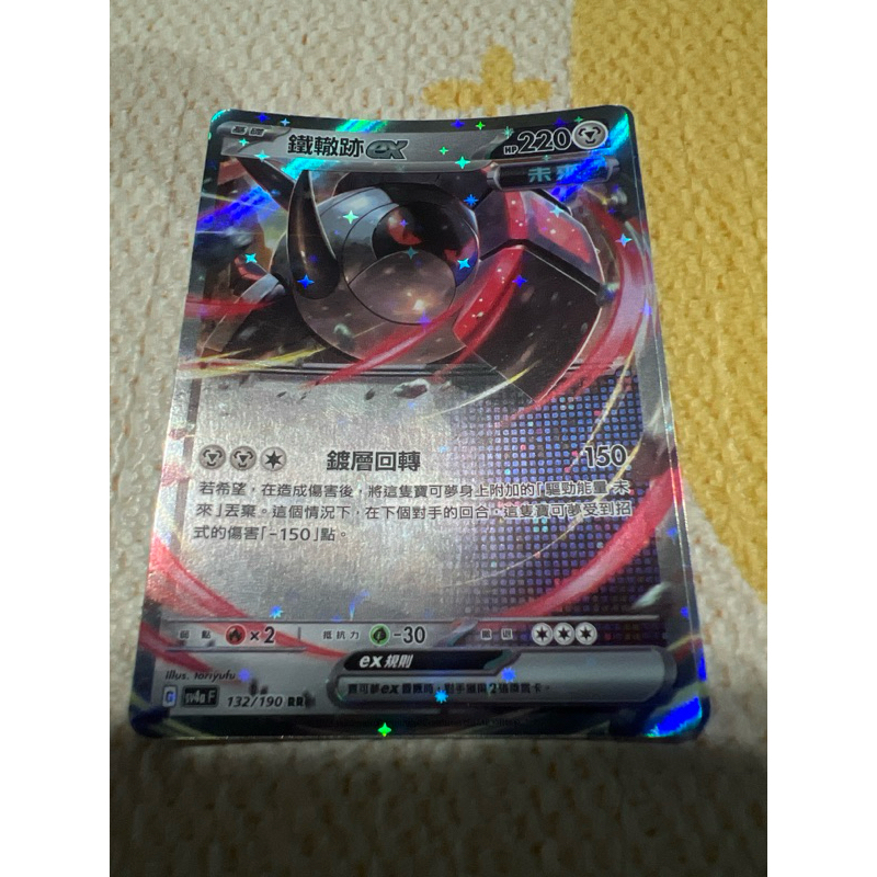 PTCG 寶可夢 中文版 鐵轍跡ex SV4a 132/190 RR 閃卡 | 蝦皮購物