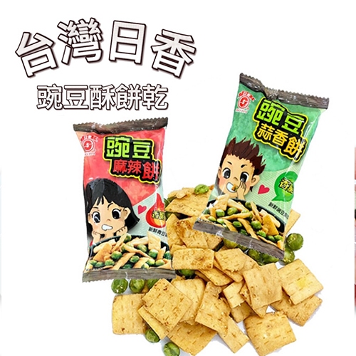 限時特賣【首爾先生mrseoul】台灣 日香 豌豆酥 蒜香餅/麻辣餅 (分裝包) 550G | 蝦皮購物