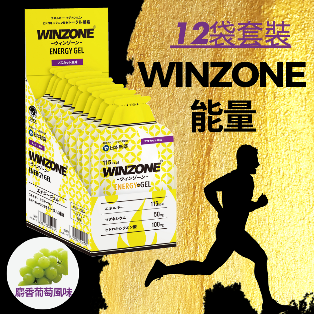 WINZONE - 勝衆 - 能量果膠飲 麝香葡萄風味 40g×12袋 | 蝦皮購物