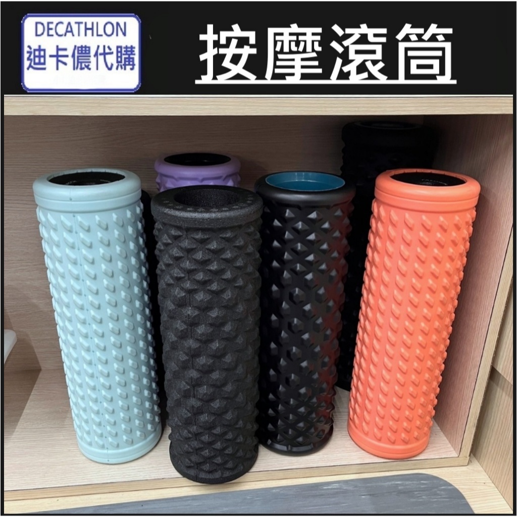 團團 迪卡儂 代購 APTONIA 軟式泡棉按摩滾筒 背部 腿部按摩 肌肉放鬆 軟式滾筒 | 蝦皮購物