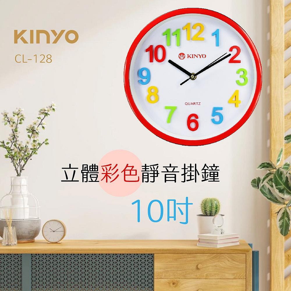 【原廠公司貨】KINYO 耐嘉 CL-128 10吋立體彩字靜音掛鐘 時鐘 | 蝦皮購物