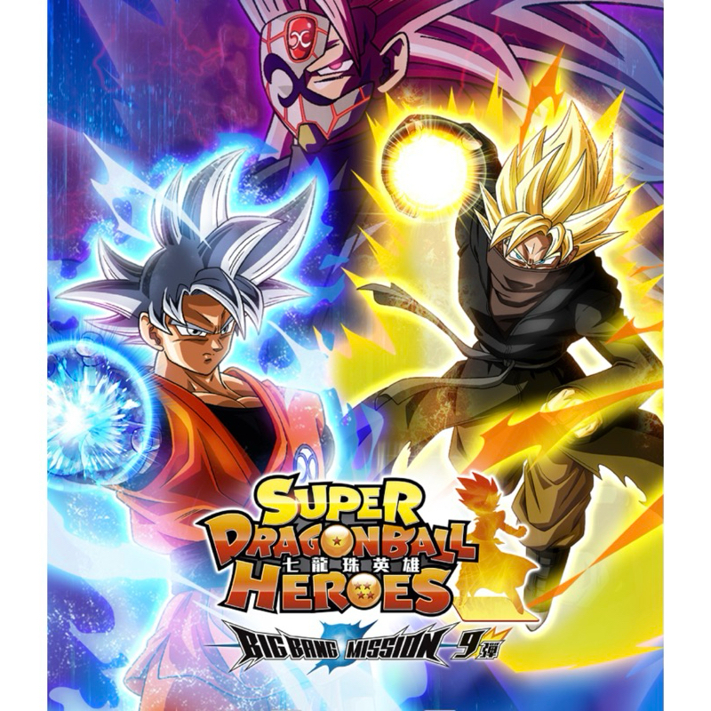 🐻熊熊卡舖🐻七龍珠英雄。大爆炸任務第9彈BMT9-1～3星🌟卡片 | 蝦皮購物
