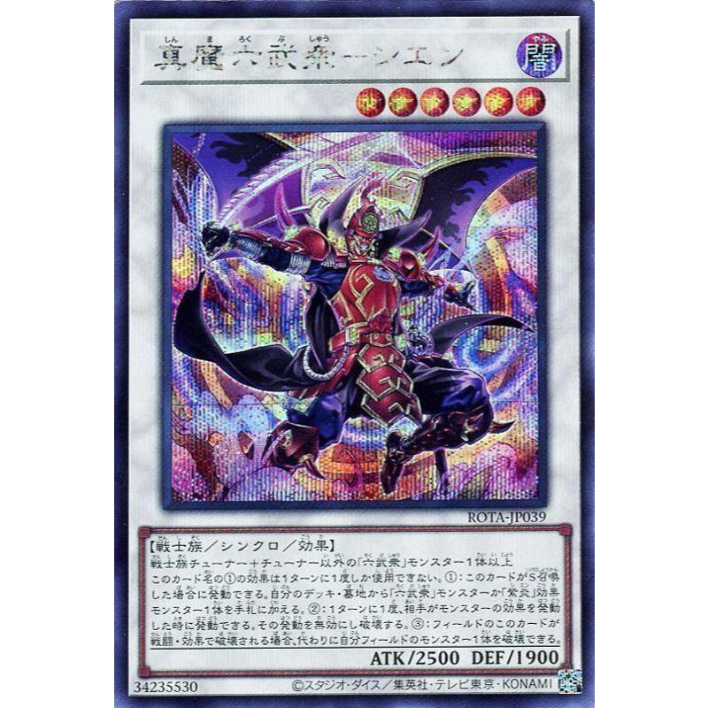 ROTA-JP039 真魔六武眾-紫炎 (半鑽)芷 | 蝦皮購物