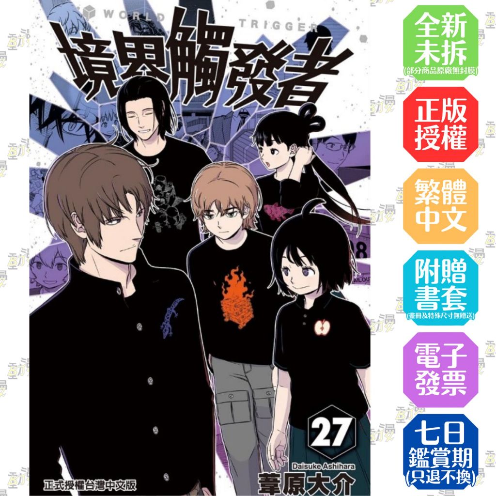境界觸發者 1-26+27│贈書套│葦原大介│東立漫畫 │BJ4動漫 | 蝦皮購物