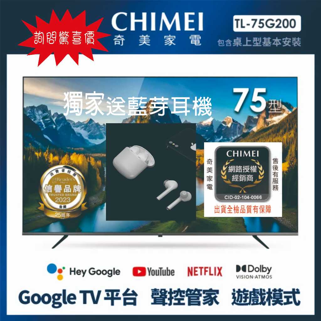 CHIMEI 奇美 75型 4K Google TV液晶顯示器_不含視訊盒(TL-75G200) | 蝦皮購物