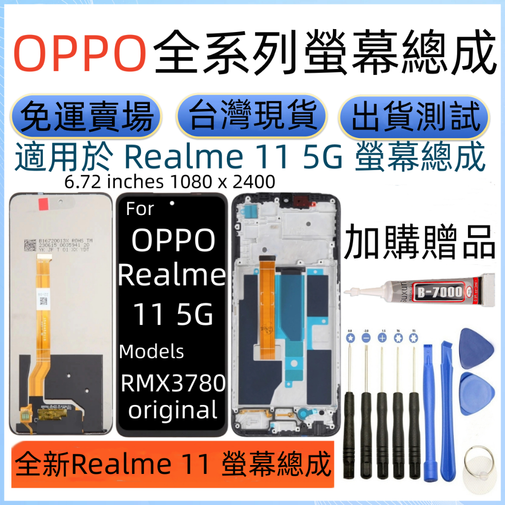 全新帶框 Realme 11 螢幕 適用 Realme 11 5G LCD 真我 RMX3780 原廠 螢幕總成 | 蝦皮購物
