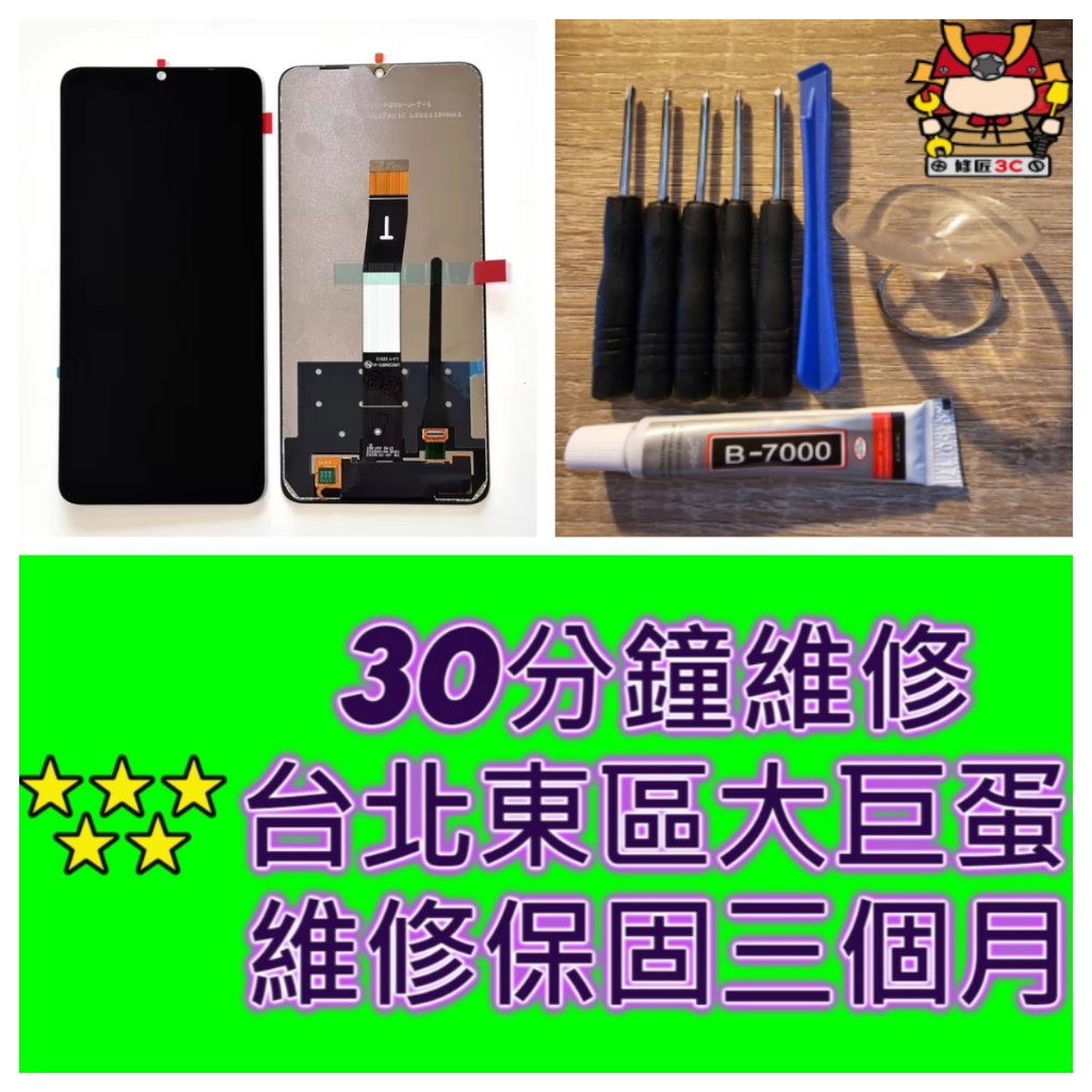 紅米12c 螢幕總成 Redmi 12c 小米 維修手機 22120RN86G 台北東區 | 蝦皮購物