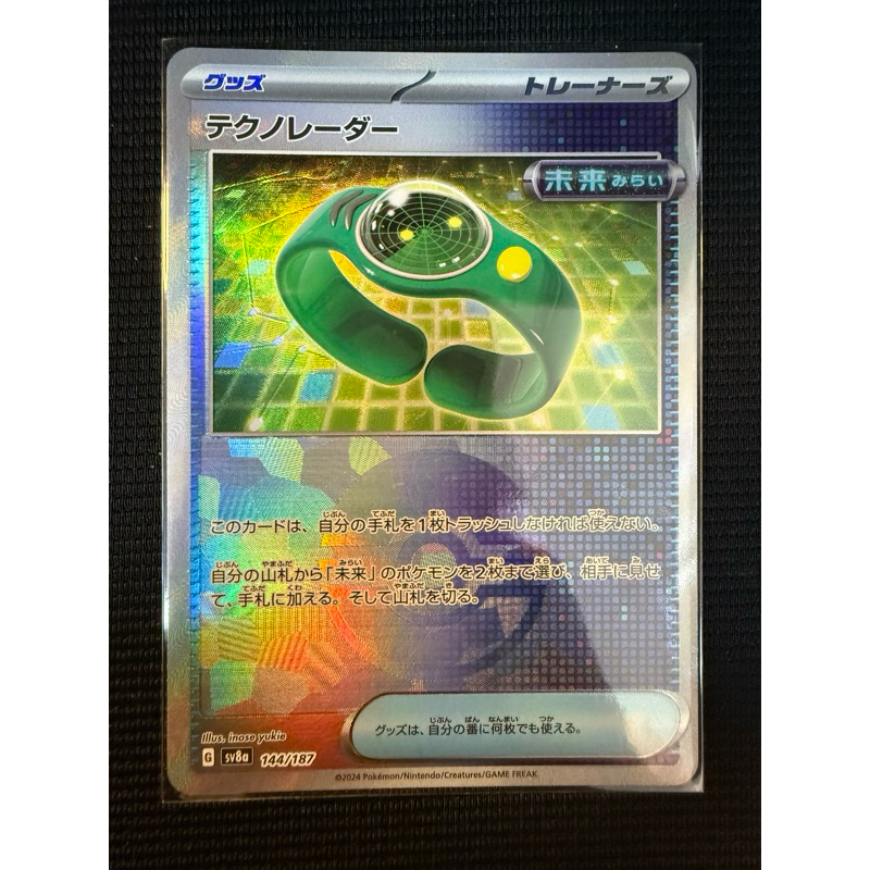 《黑烈空之家》寶可夢 日版 太晶慶典 sv8a 144/187 精靈球 寶貝球 高科技雷達 | 蝦皮購物