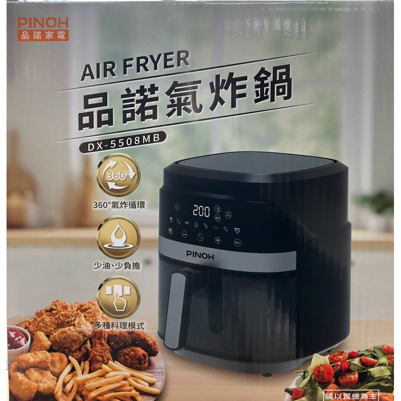 全新 PINOH 5.5L 品諾氣炸鍋 DX-5508MB | 蝦皮購物