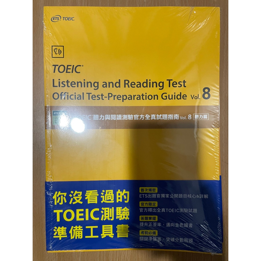 TOEIC®聽力與閱讀測驗官方全真試題指南 vol.8 聽力篇 | 蝦皮購物