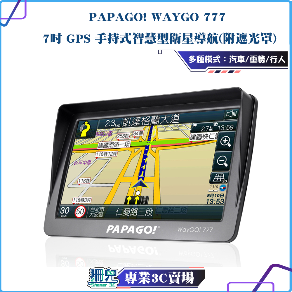 PAPAGO!/WAYGO 777/7吋智慧型衛星導航/手持式導航/測速預警/固定/區間/科技執法/附遮光罩/車用導航 | 蝦皮購物