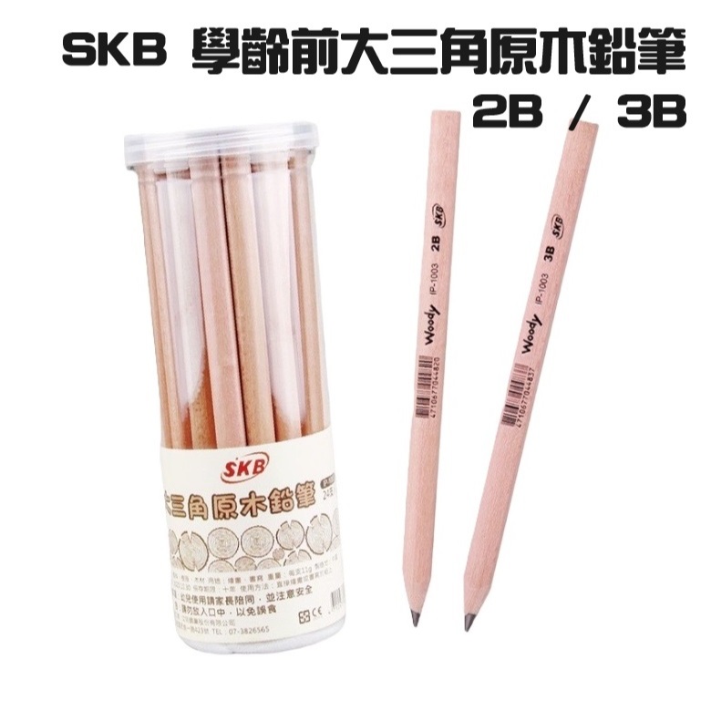 〔珊妮豬小舖〕原廠 SKB IP-1003 學齡前大三角原木鉛筆 2B / 3B 粗桿鉛筆 幼童鉛筆 另有削筆器 | 蝦皮購物