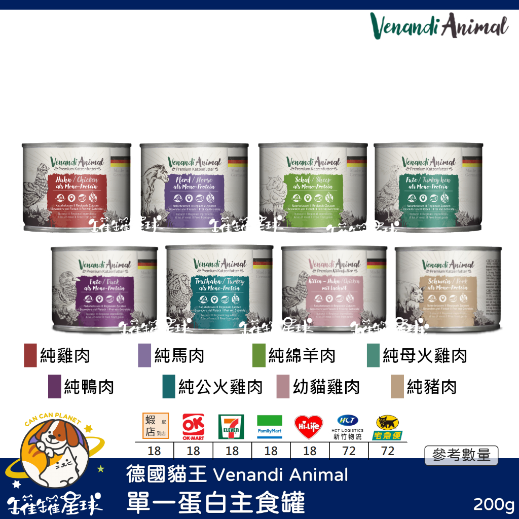 ♡罐罐星球♡德國貓王 Venandi Animal 單一蛋白主食罐 貓王 德國 主食罐 貓罐 貓 罐 200g | 蝦皮購物