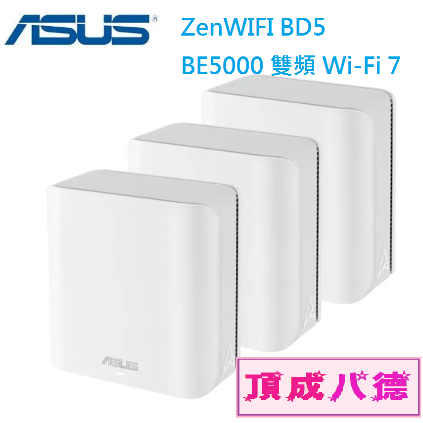 華碩 ZenWIFI BD5 3入 路由器 ASUS BE5000 雙頻 Wi-Fi 7 有線2.5G | 蝦皮購物