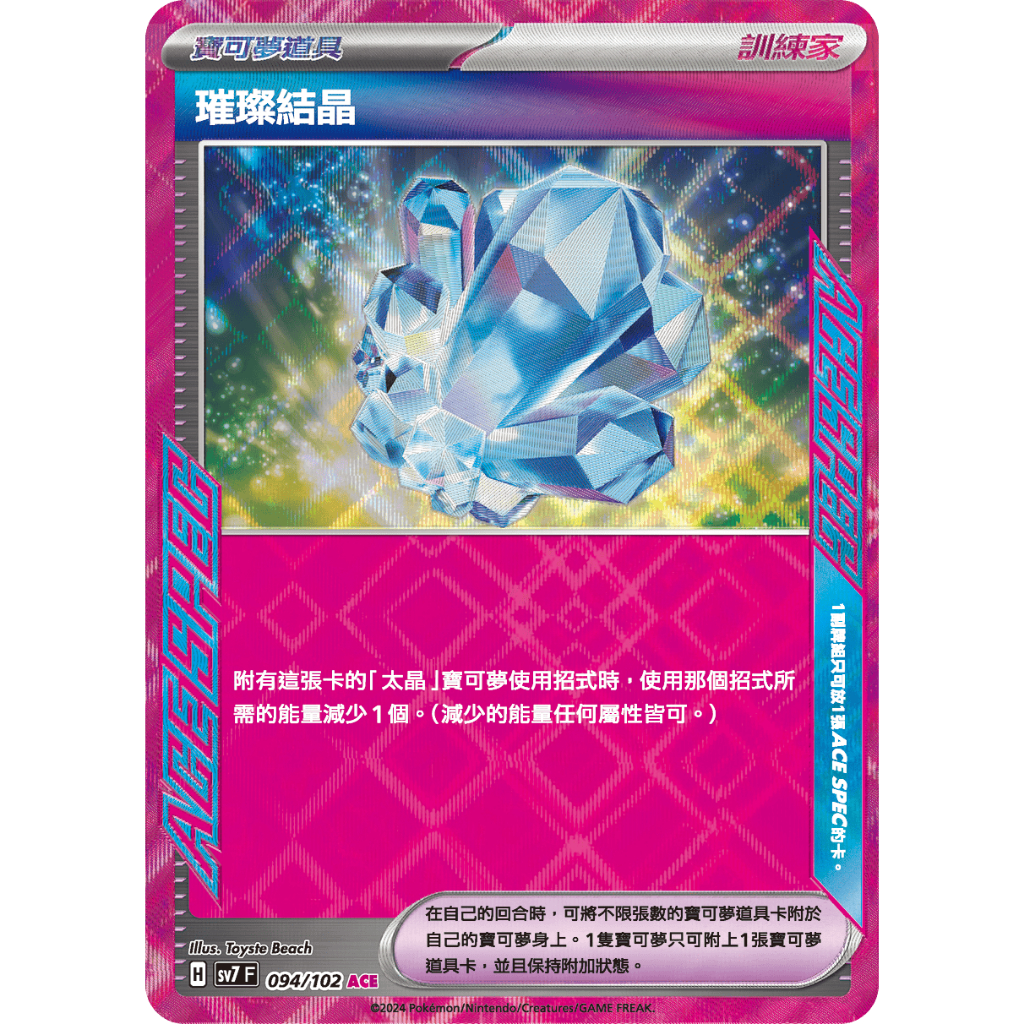 [ 雲玩家卡鋪 ] 中文版寶可夢 PTCG 璀璨結晶 隨機系列 ACE | 蝦皮購物