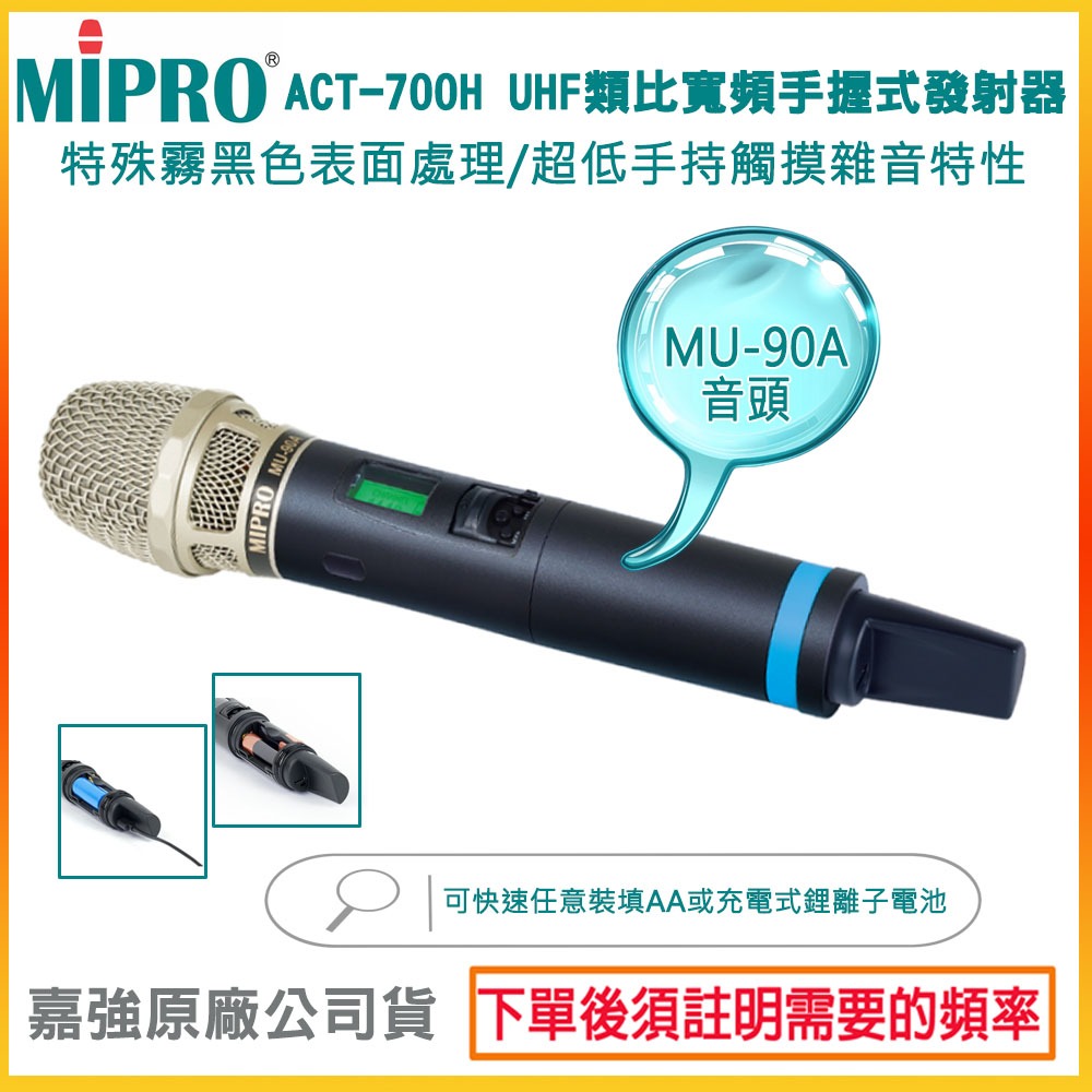 【MIPRO 嘉強】ACT-700H/MU-90A UHF類比寬頻手握式發射器 (需搭配MIPRO主機使用) 公司貨 | 蝦皮購物