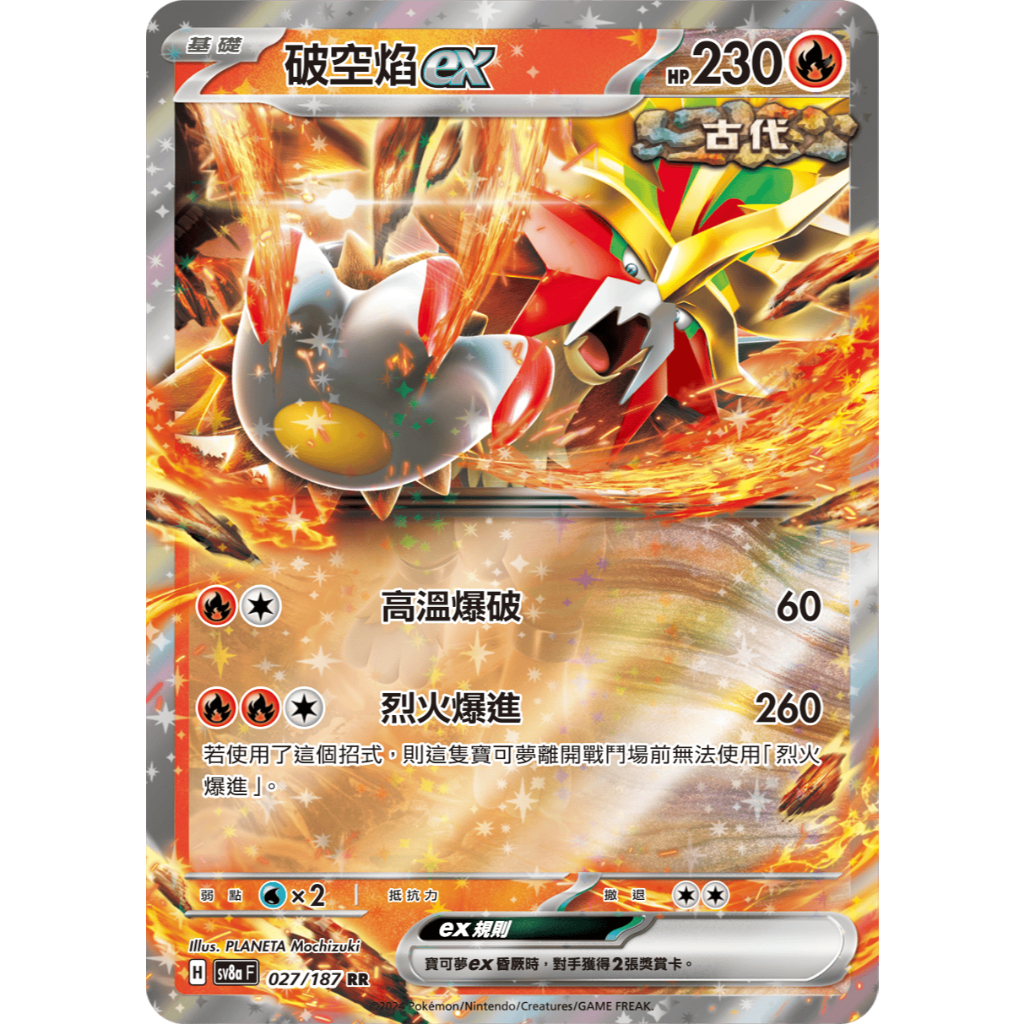 [ALG 卡牌專門] 寶可夢 PTCG 中文版 破空焰ex SV8a 027/187 RR 閃卡 | 蝦皮購物