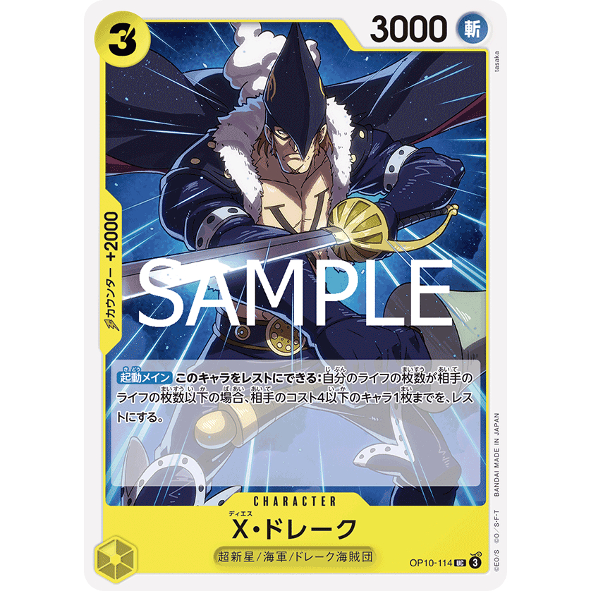 『嵐卡小舖』OPCG 航海王 OP10-114 X・多雷古 UC 海賊王 | 蝦皮購物
