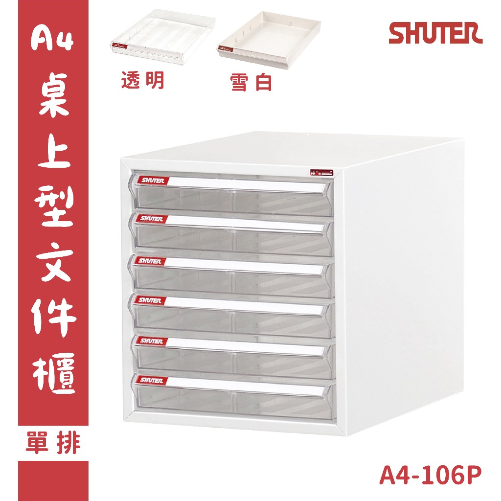 【樹德】A4文件櫃 單排 6抽 A4-106P 桌上型文件櫃 文件櫃 效率櫃 抽屜櫃 收納櫃 抽屜 檔案櫃 | 蝦皮購物