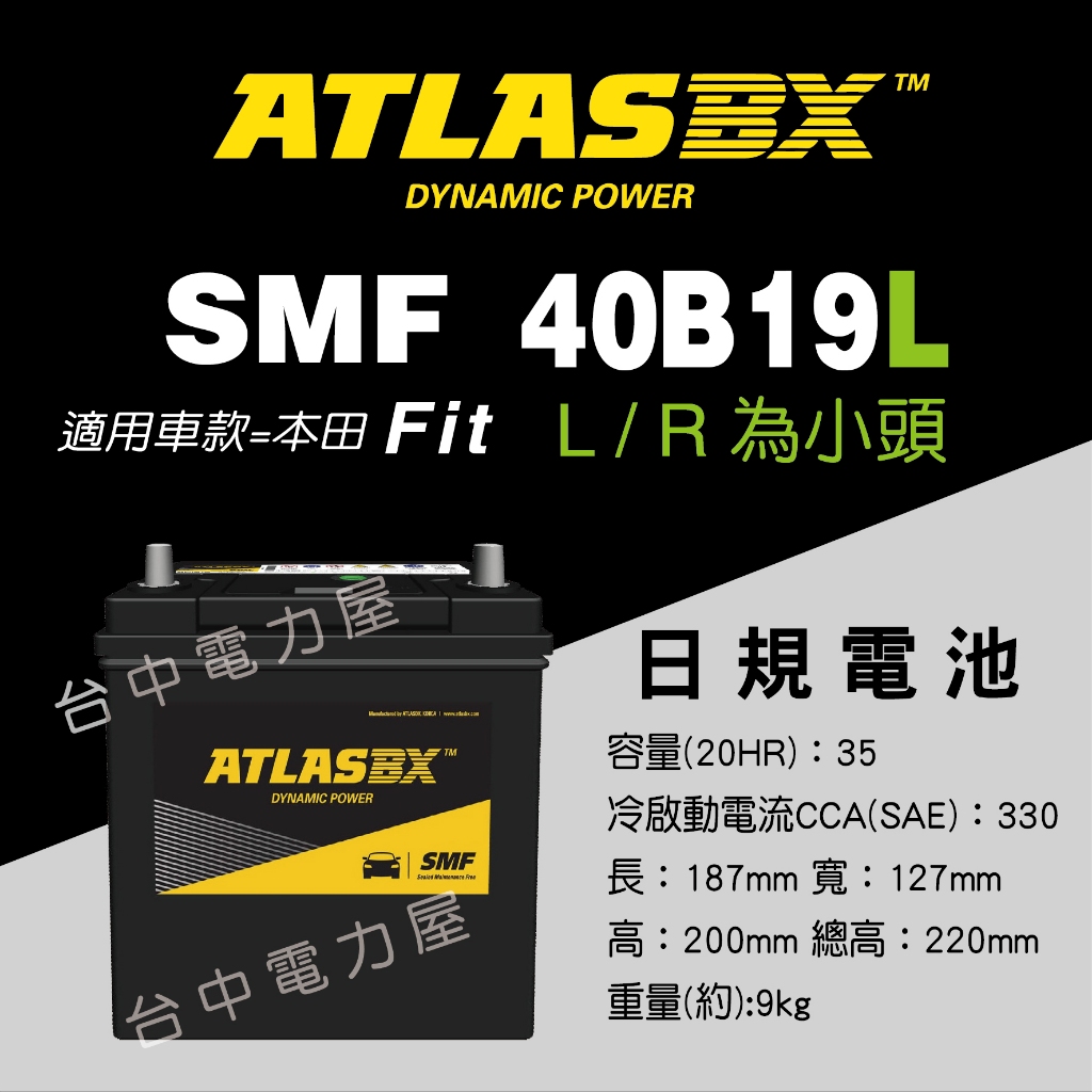 【台中電力屋】ATLASBX SMF 40B19L汽車電池 本田HONDA FIT Fit電池 | 蝦皮購物