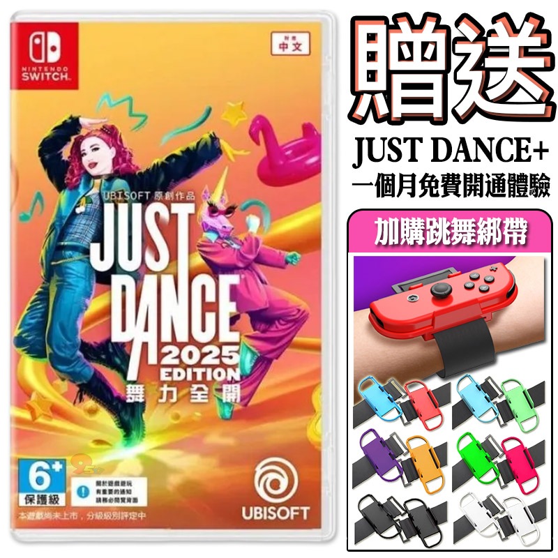 🌜哈哈🌛NS SWITCH2 全新現貨 舞力全開 2025 JUST DANCE 繁體中文版 跳舞 2025 NS2 | 蝦皮購物