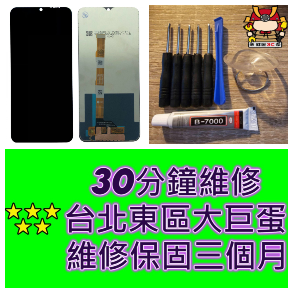 VIVO Y16 螢幕總成 維沃 V2204 V2214 V2305 台北東區 手機維修 | 蝦皮購物