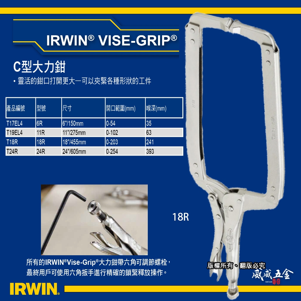 美國 IRWIN 握手牌｜無鐵片強力C型萬能鉗 C型固定鉗｜T18R｜萬能固定鉗｜18R｜VISE-GRIP【威威五金】 | 蝦皮購物