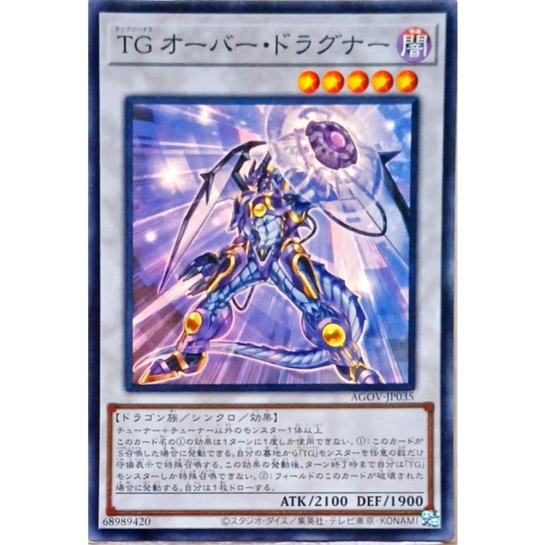 【遊戯王】TG 超越龍兵(SR)(AGOV-JP035) | 蝦皮購物