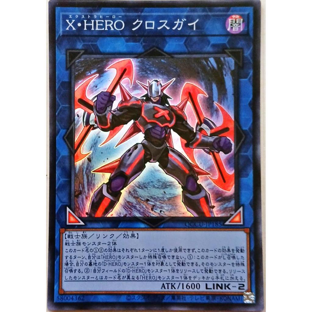 【遊戯王】X．HERO 十字小子(SR)(QCCU-JP185) | 蝦皮購物