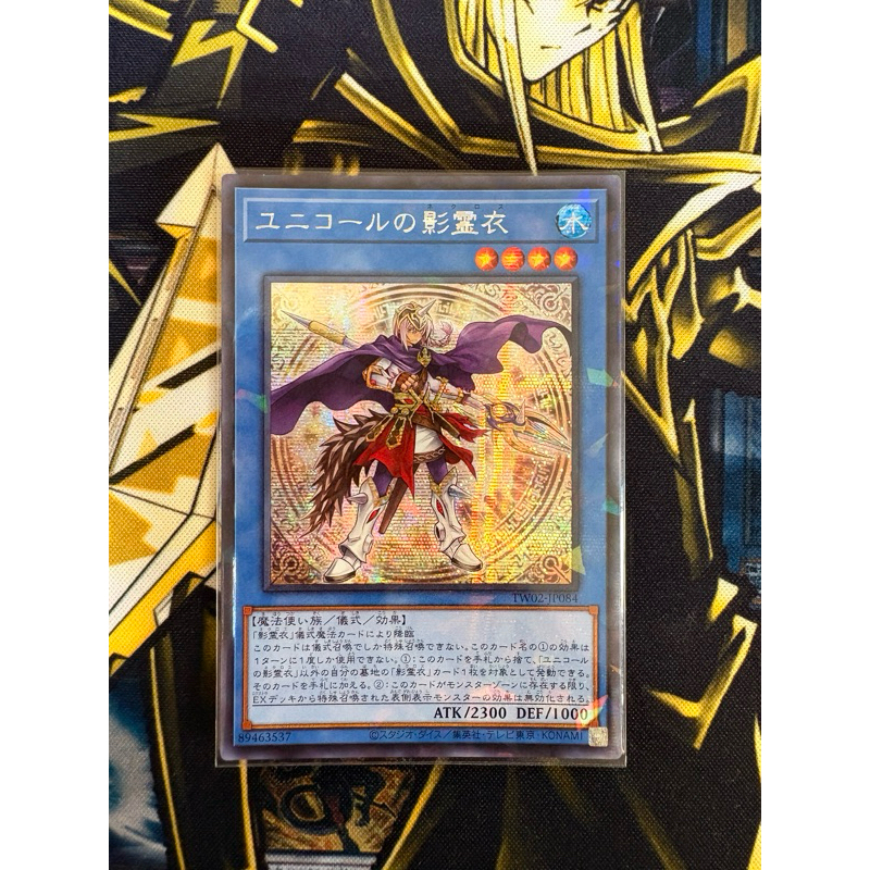 「Akira」遊戲王 TW02-JP084 獨角獸的影靈衣 (半鑽碎鑽) | 蝦皮購物