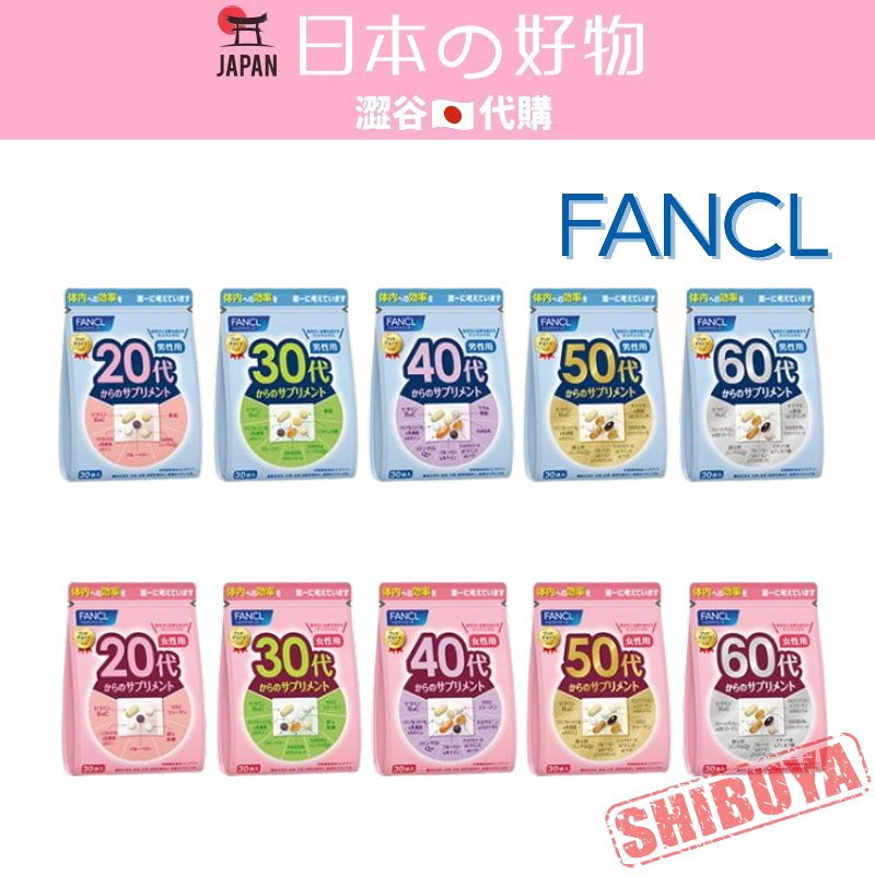 澀谷🇯🇵代購【現貨 免運 開發票】日本FANCL 20 30 40 50 60歲 專用綜合營養包 30包入芳珂綜合維他命 | 蝦皮購物