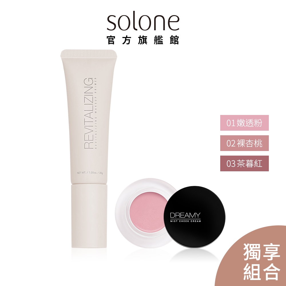 Solone 心動戀愛美顏組 (腮紅膏+煥采亮顏美肌乳)【官方旗艦館】 | 蝦皮購物