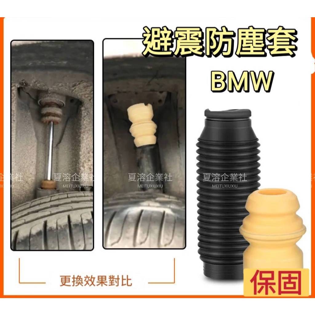 【保固】BMW G21 F31 F30 F33 防塵套前減震器 避震防塵套饅頭 前避震器饅頭 31336789374 | 蝦皮購物