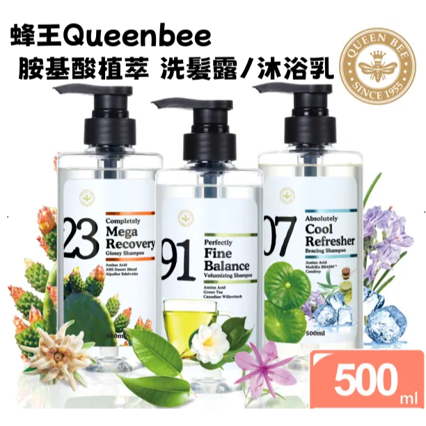 洗髮露 沐浴露【台灣公司出貨 免運費】蜂王Queenbe 胺基酸植萃洗髮露500ml 沐浴乳 效期至2025 4月/5月 | 蝦皮購物