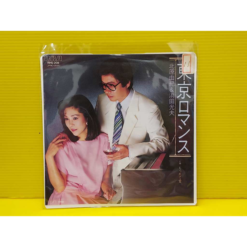 黑膠唱片(64)見本盤 演歌 北原由紀&浜田光夫 東京ロマンス 附歌詞 日本版 7吋(EP)NM 45轉高音質 | 蝦皮購物