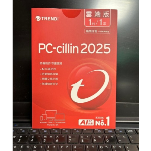 新莊 內湖 含稅價150元 趨勢 PC-cillin 2025雲端版 1年1台隨機版 僅支援 WIN10 / WIN11 | 蝦皮購物